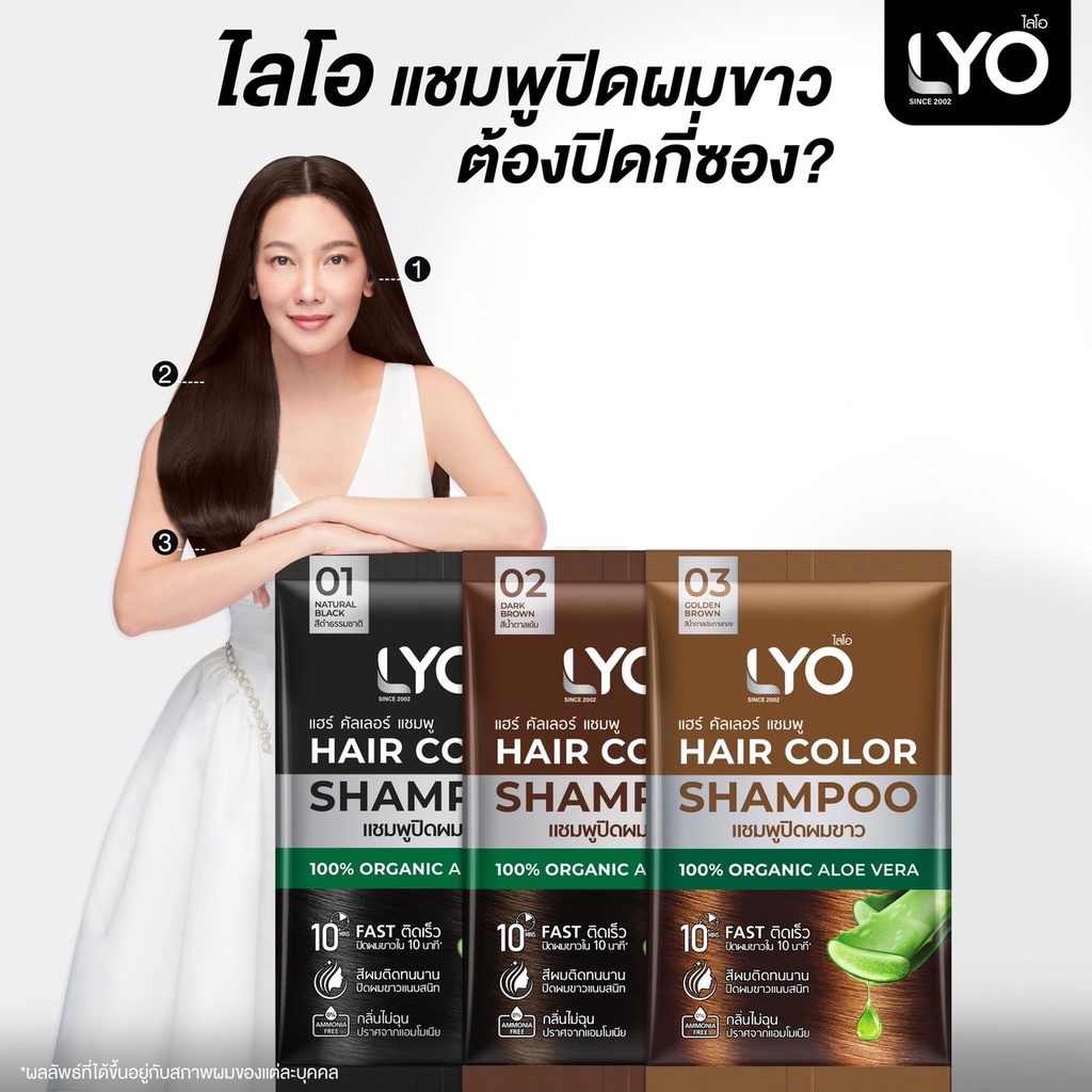 LYO Hair Color Shampoo แชมพูปิดผมขาว ไลโอ ปิดผมขาวแนบสนิท ติดทนนาน สีผม ...