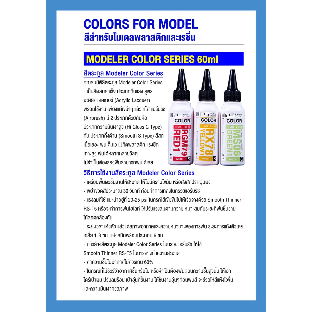 MS Color Series สูตรแลคเกอร์อะคิลิค | ชนิดสีทึบ ประเภทสีเงาและด้าน No ...