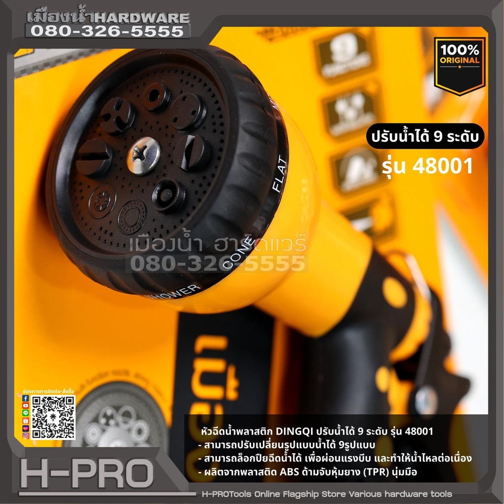 DINGQI ปืนฉีดน้ำ ปรับแรงดัน 9 รุ่น 48001 หรือ 3 ระดับ รุ่น 48002 หัวฉีดน้ำพลาสติก หัวรดน้ำ ...