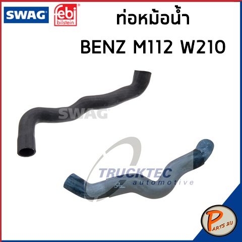 BENZ M112 ท่อหม้อน้ำ SWAG FEBI / เครื่อง M112 W210 / 2105013382 / ...