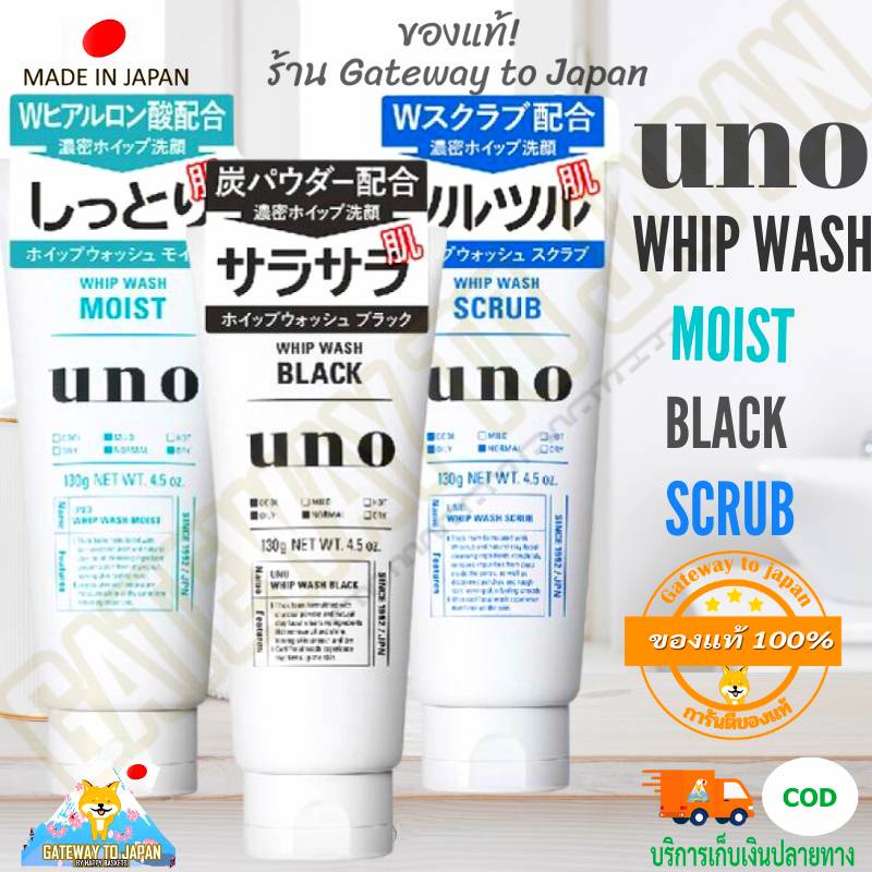 Shiseido UNO Whip Wash 130g Made in Japan | Shopee Thailand
