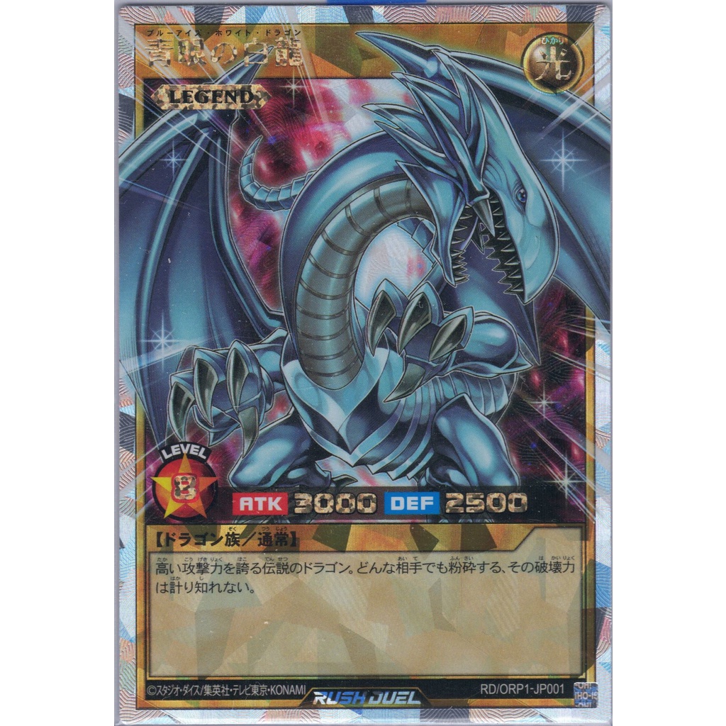 [Konami] [Yu-Gi-Oh! Rush Duel] Blue-Eyes White Dragon RD/ORP1-JP001 | Shopee Thailand