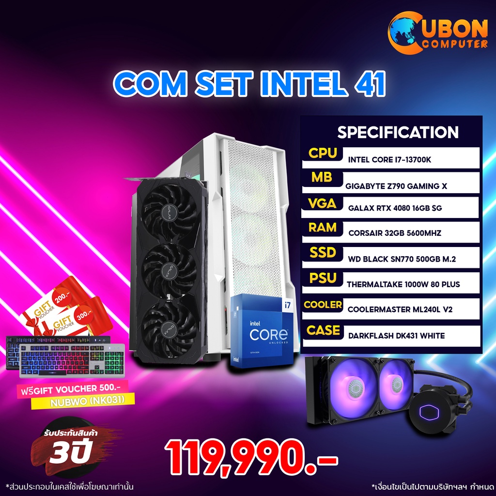 (ฟรี Gift Voucher 500 บาท) SET INTEL 41 คอมประกอบ INTEL I7-13700K ...