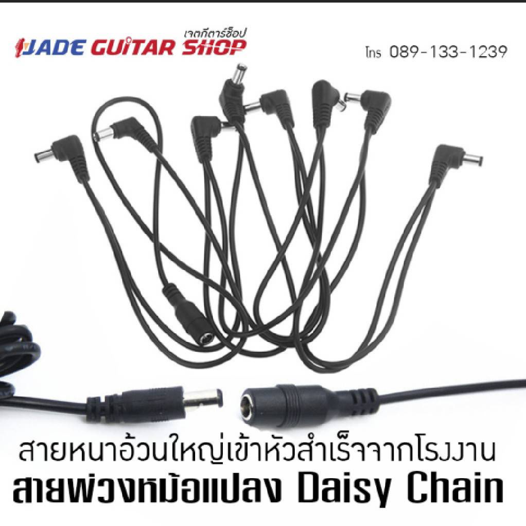 สายต่อ พ่วงหม้อแปลง daisy chain 3หัว,5หัว,6หัว,8หัว,10หัว เพื่อให้ใช้ ...