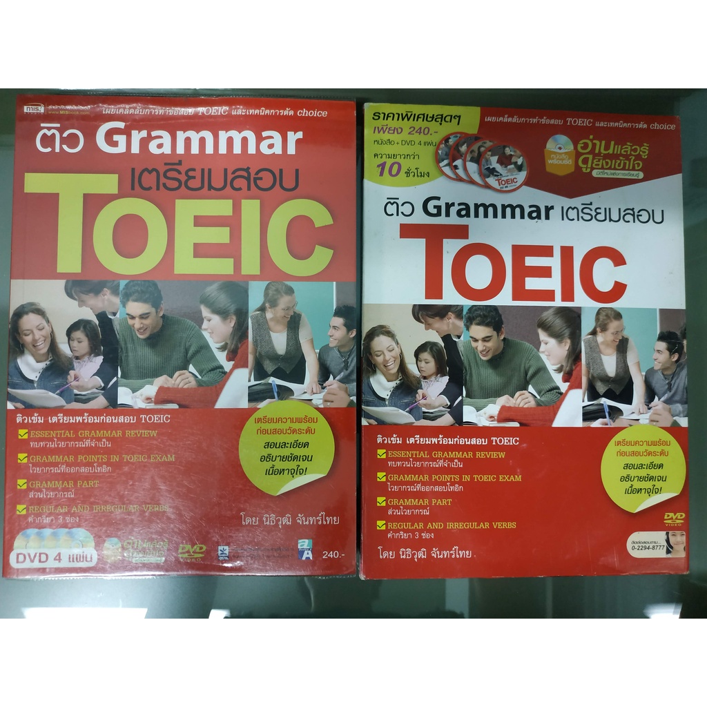 ติว Grammar เตรียมสอบ TOEIC+DVD | Shopee Thailand