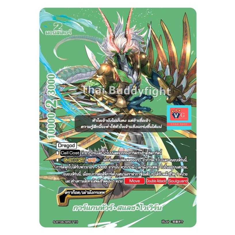 s-bt06 แยกใบ ดราก้อน แดนเจอร์ ไทแรน เลเจนท์ บัดดี้ไฟท์ | Shopee Thailand