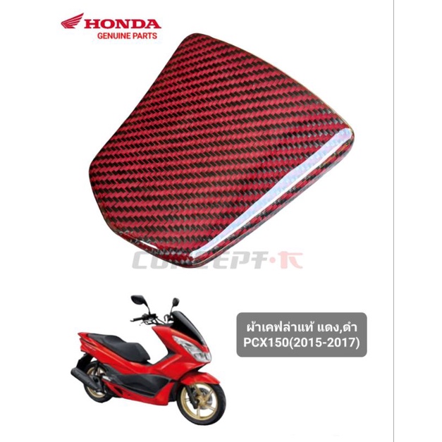 ฝาปิดช่องเติมน้ำมัน HONDA PCX CARBONแท้ GEN2 PCX-2017 | Shopee Thailand