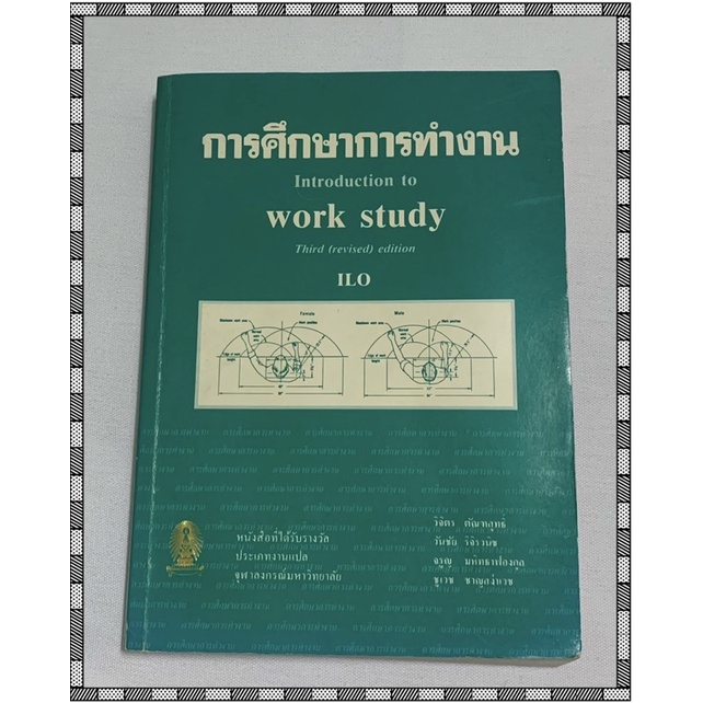 หนังสือการศึกษาการทำงาน : Introduction to work study (ILO) | Shopee Thailand