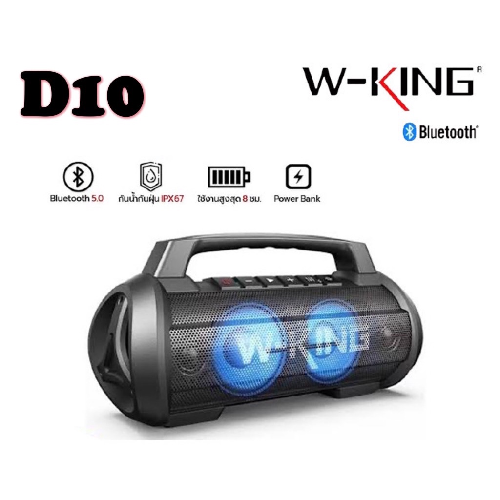 IP SHOP / W-king D10 ลำโพงบลูทูธ รุ่นใหม่ล่าสุด กำลังขับ 70W เบสแน่น ...