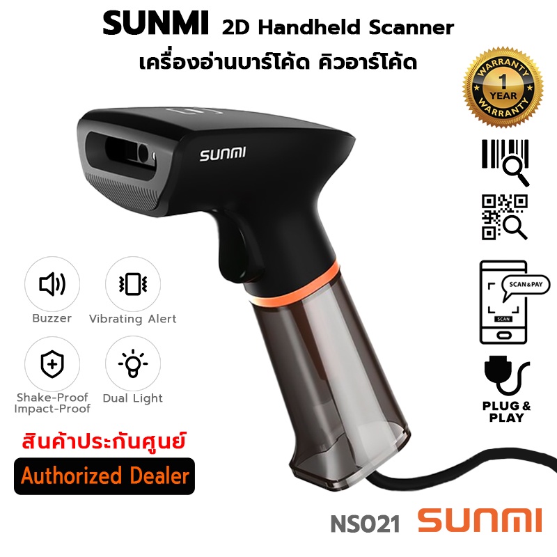 SUNMI 2D Handheld Scanner เครื่องอ่านบาร์โค้ด สแกนบาร์โค้ด, ขาตั้ง ซัน ...