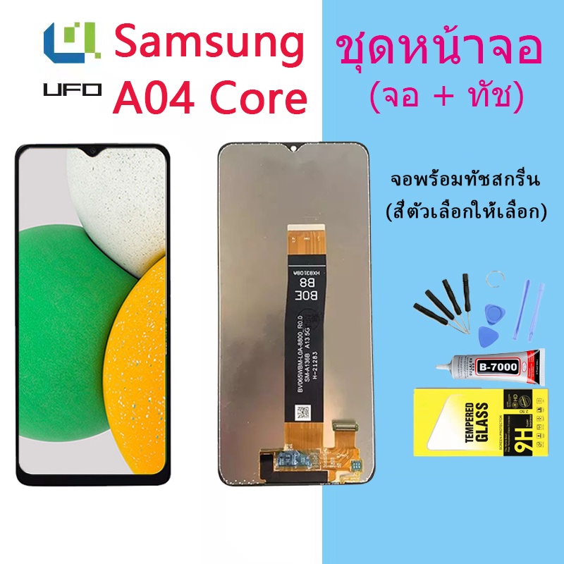 หน้าจอ Lcd Samsung A04 Core จอชุด จอพร้อมทัชสกรีน จอ+ทัช Lcd Display ...