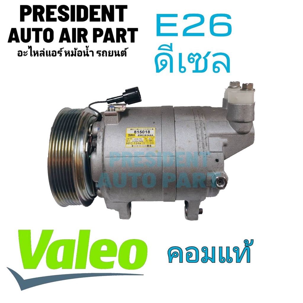 คอมแอร์ แท้ Nissan URVAN E26 ดีเซล คอมเพรสเซอร์ แอร์ นิสสัน เออแวน อี26 ...