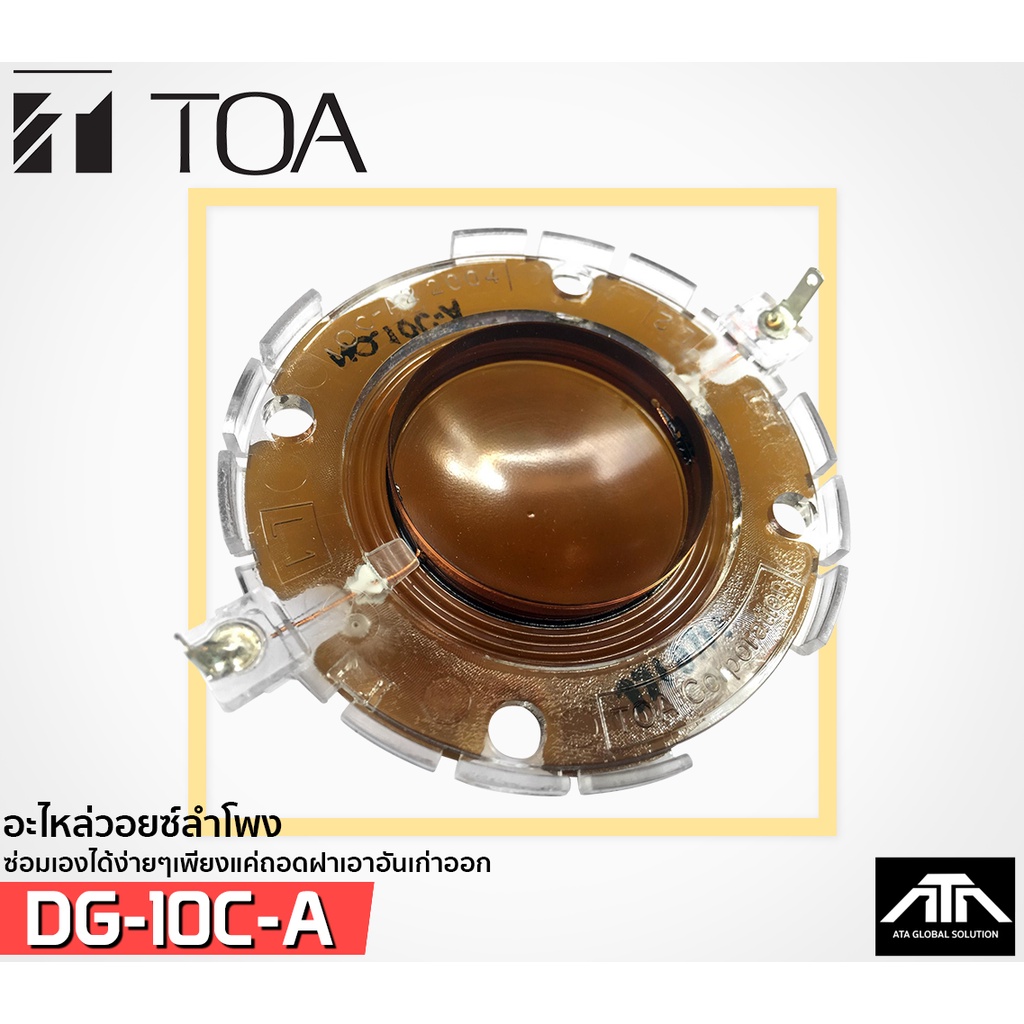 อะไหล่ TOA DG-10C-A วอยซ์ลำโพง DG10CA แอคเซสซอรี่ ใช้ซ่อม SC630, SC630M ...