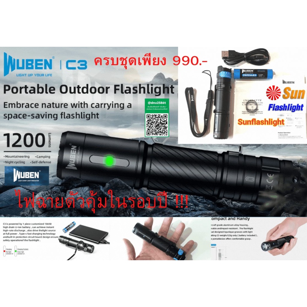 ไฟฉายWUBEN C3 V1.3 เครื่องศูนย์ รับประกันไฟฉาย6 เดือน | Shopee Thailand