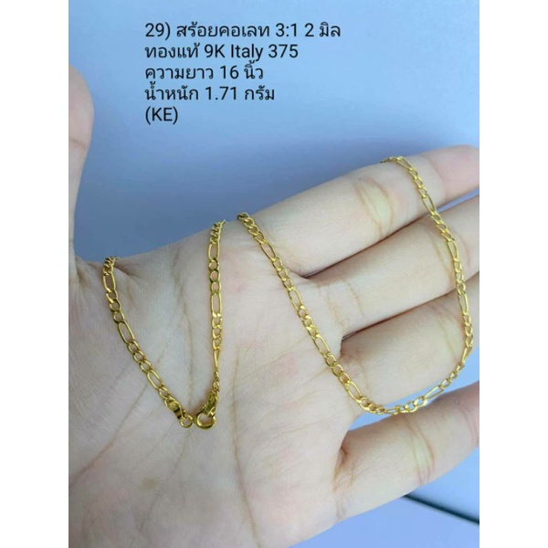สร้อยคอ เลท 3:1 2 มิล ทองแท้ 9K Italy 375 (KE) | Shopee Thailand