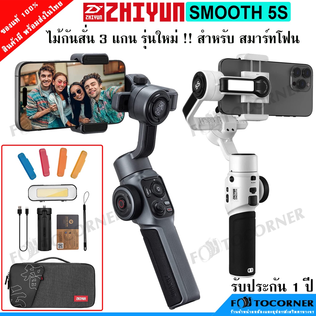 Zhiyun Smooth 5S Gimbal Stabilizer ไม้กันสั่น 3 แกน รุ่นใหม่ล่าสุด ...