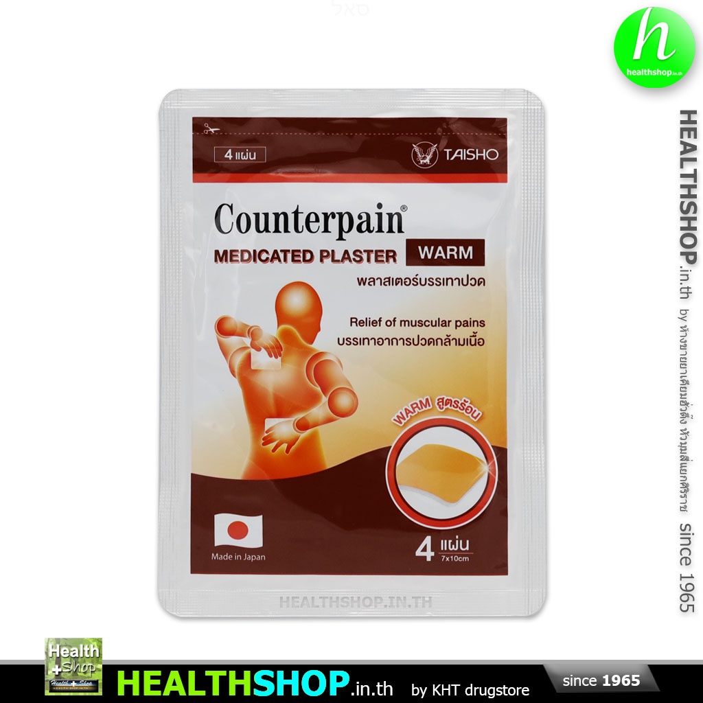 COUNTERPAIN Medicated Plaster 7x10 cm 4 แผ่น ( TAISHO พลาสเตอร์ บรรเทา ...