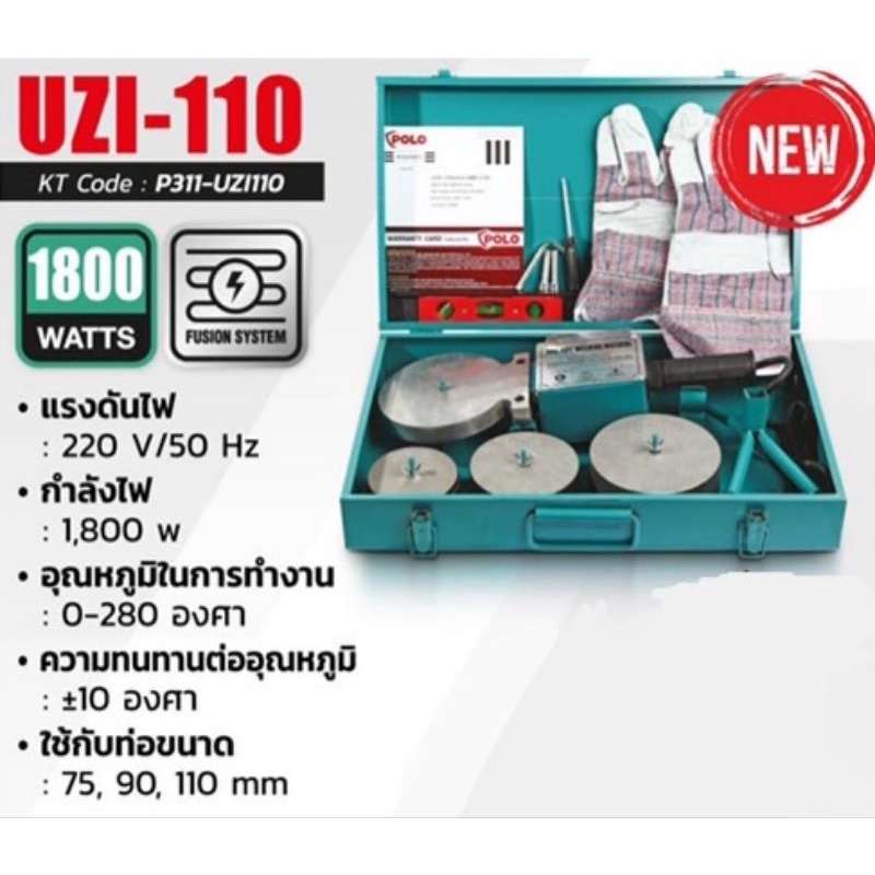 POLO เครื่องเชื่อมท่อ PPR กำลังไฟ 1,800 วัตต์ รุ่น UZI-110 | Shopee ...