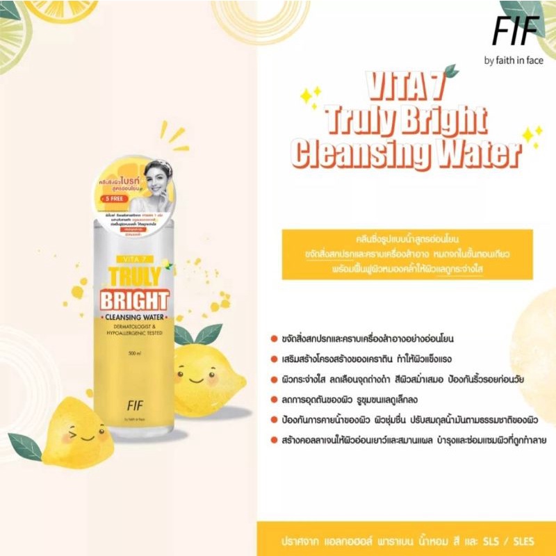 FIF By Faith in Face Cleansing Water เอฟไอเอฟ บาย เฟส อิน เฟส คลีนซิ่ง ...