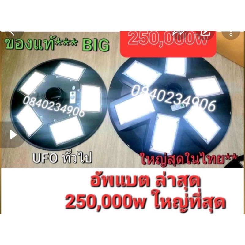 แท้ โปรแรง**UFO JD 100000w 200000w 80000w ใหญ่สุด 78cmSolar Cell โคมไฟถนนโซล่าเซลล์ UFO Light ไฟ ...