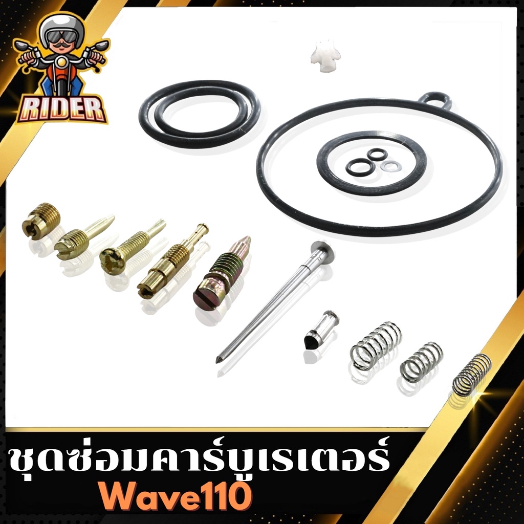 RIDER ชุุดซ่อมคาร์บูเรเตอร์ รุ่น NOVA/WAVE125/SMASH/WAVE100S/DASH/SONIC/ DREAMS/ Wave110/FINO ...