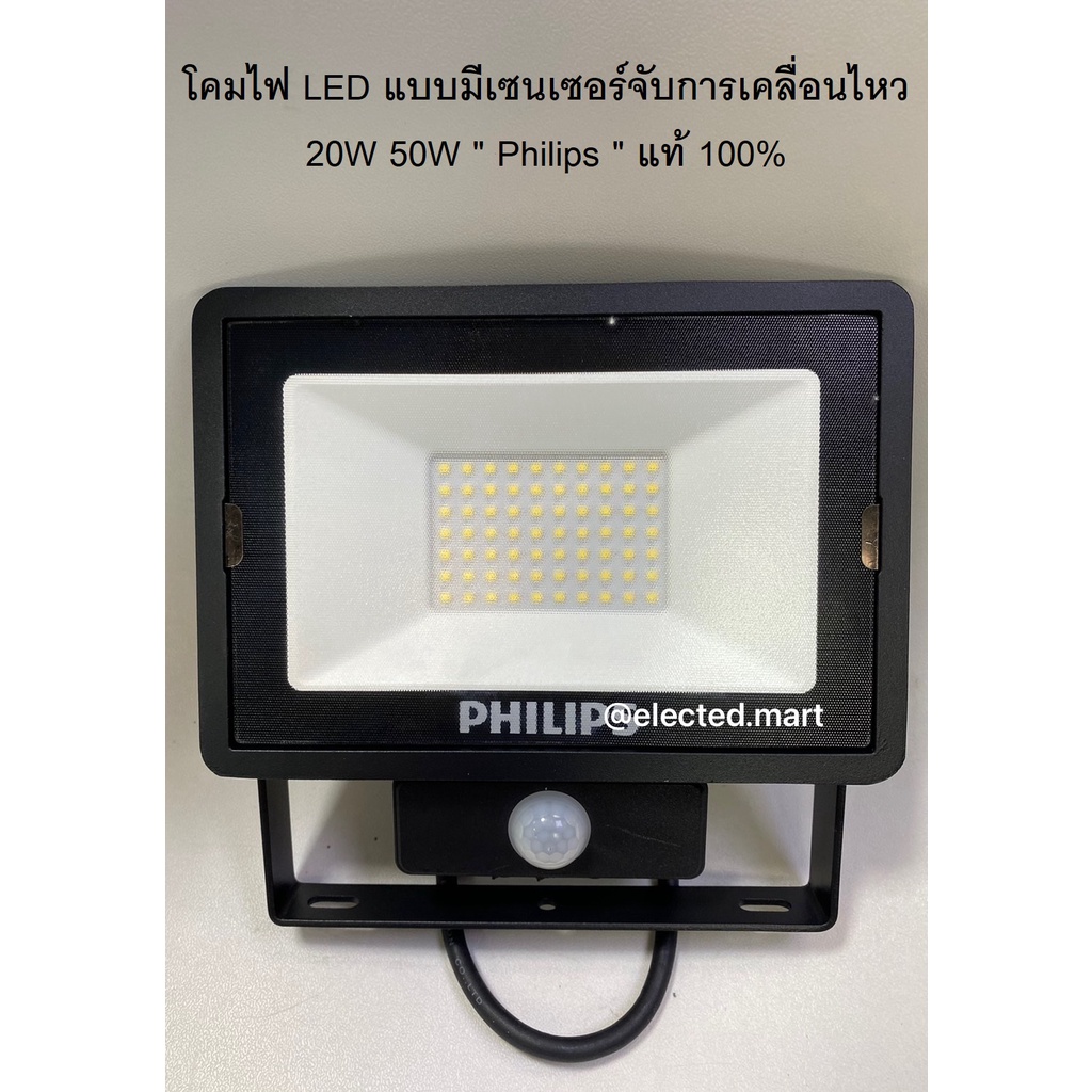 Philips Lighting LED Security Floodlight โคมไฟเอนกประสงค์ (BVP150) 20W ...