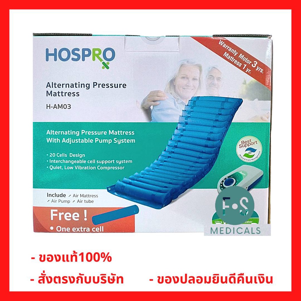 ล็อตใหม่!! HOSPRO ที่นอนลมแบบลอน รุ่น H-AM03 เบาะนอน ช่วยลดแรงกดทับ ทน ...