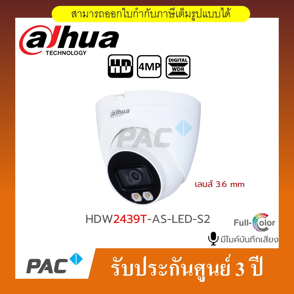กล้องวงจรปิด IP Dahua รุ่น IPC-HDW2439T-AS-LED-S2 (3.6mm) 4MP Full-Color 24ชม. มีไมค์บันทึกเสียง ...