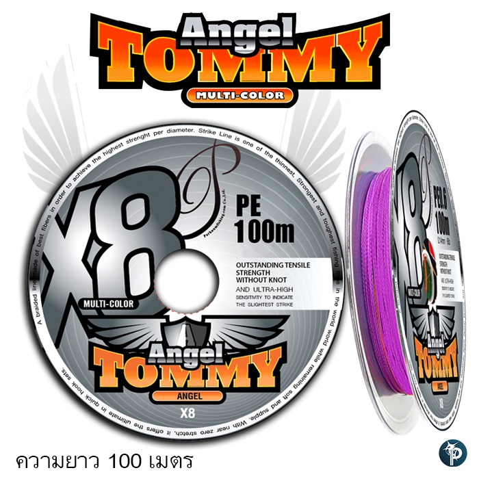 สาย PE TOMMY ANGEL X8 | Shopee Thailand