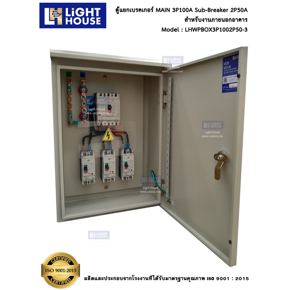 ตู้แยกเบรคเกอร์ MAIN 3P100A Sub-Breaker 2P50A 3 ชุด ตู้ไฟชั่วคราว ตู้แบ่งโหลด ตู้ DB ขอมิเตอร์ไฟ ...