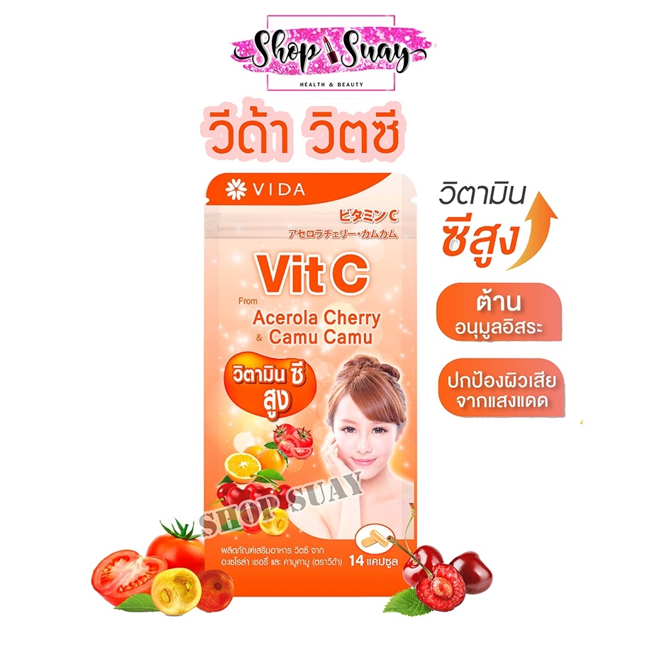1 ซอง Vit C From Acerola Cherry And Camu-Camu 14 Capsules (วิตซี จาก อะเซโรล่า เชอรี่ และ คามู ...
