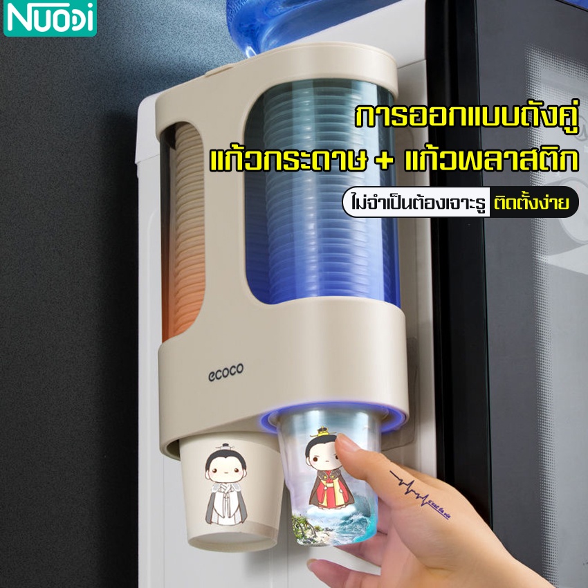 Nuodi กระบอกใส่แก้วกระดาษ 2 แถว แบบติดผนัง ที่ใส่แก้วน้ำกระดาษ ติดผนังและข้างตู้กดน้ำ ที่เก็บ ...