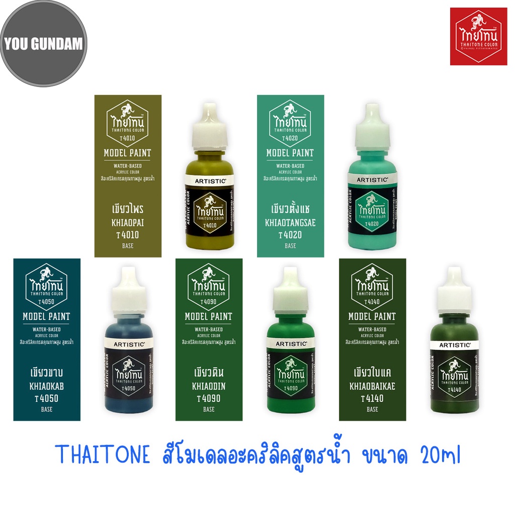 Thaitone Color Model Paint สีไทยโทน สีอะคริลิคสูตรน้ำ ขนาด 20 ml ...