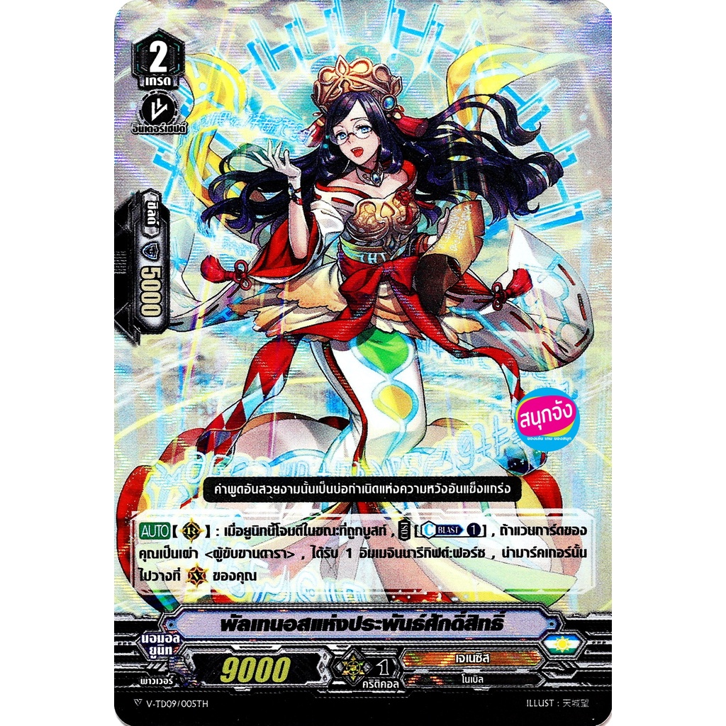 ฟอยสุ่ม แวนการ์ด V-TD09 เจเนซิส | Shopee Thailand