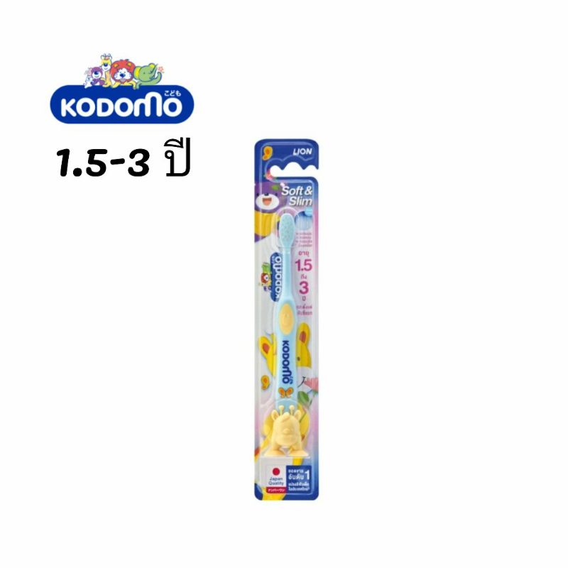 Kodomo แปรงสีฟันเด็กโคโดโม Soft & Slim 1.5-3 ปี (เลือกสีได้) | Shopee Thailand