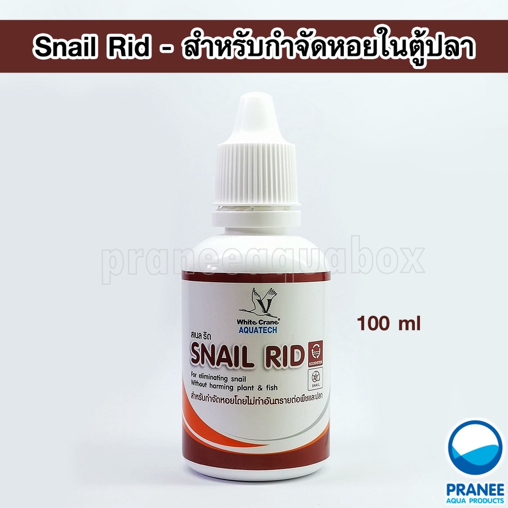 White Crane Snail Rid 100 ml. สำหรับกำจัดหอยในตู้ปลา ไม่ทำอันตรายกับพืช ...