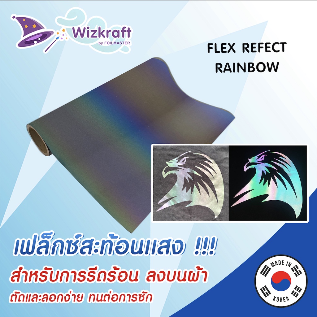 เฟล็กซ์สีรุ้ง สะท้อนแสง Reflective flex REFLECT RAINBOW เฟล็กตัด เฟล็ก ...
