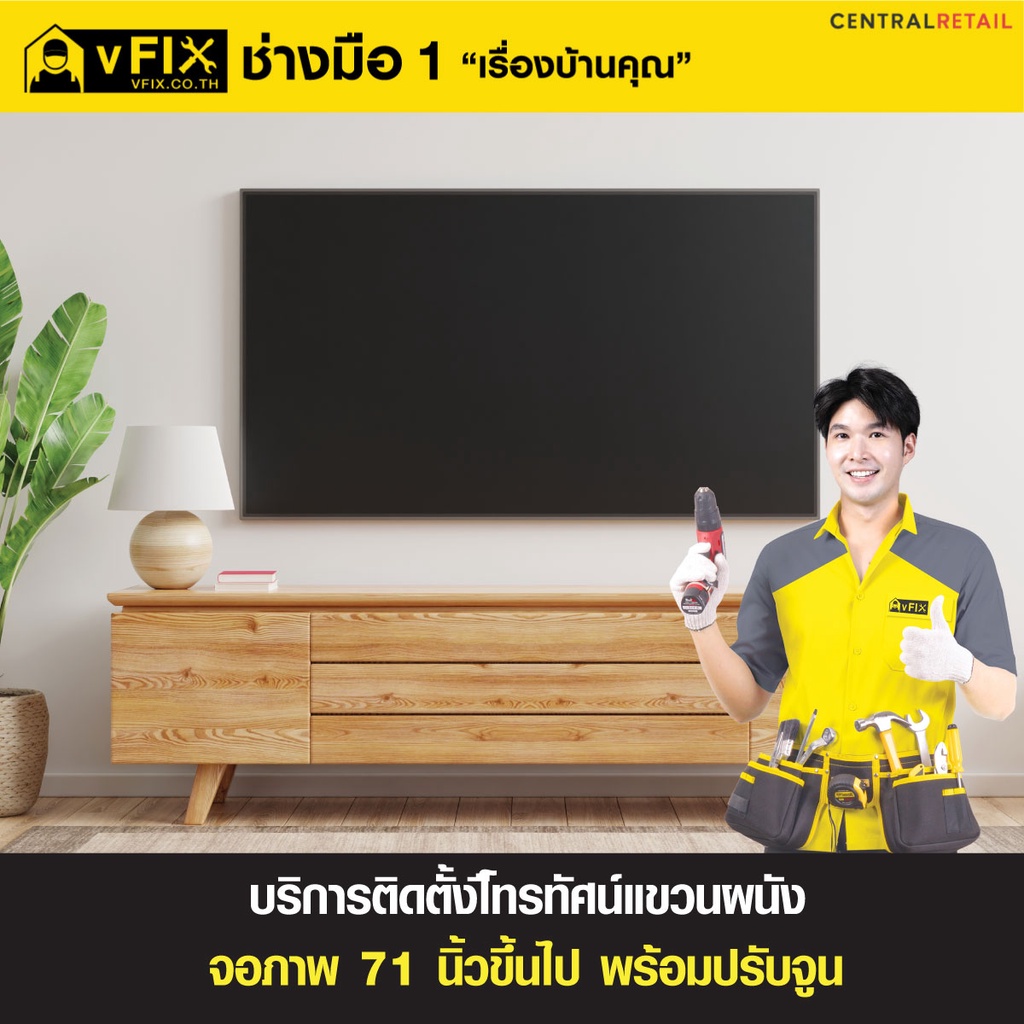 บริการติดตั้งขาแขวนทีวี LCD/LED ขนาดจอภาพ 71 นิ้วขึ้นไป พร้อมปรับจูน โดย vFIX ช่างมือหนึ่ง ...