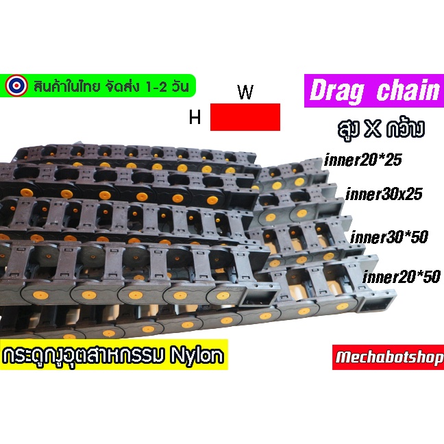 🔥[พร้อมส่ง]🔥Cable Drag Chain กระดูกงู H30 W25 H30 W25 | Shopee Thailand