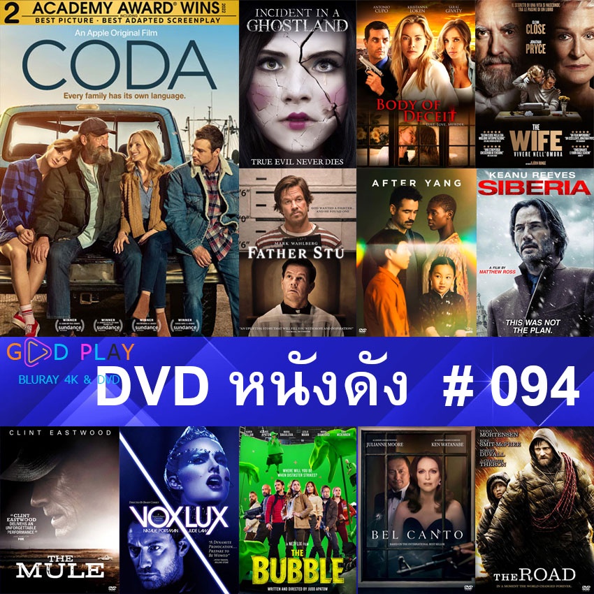 DVD หนังดัง น่าดู #094 | Shopee Thailand