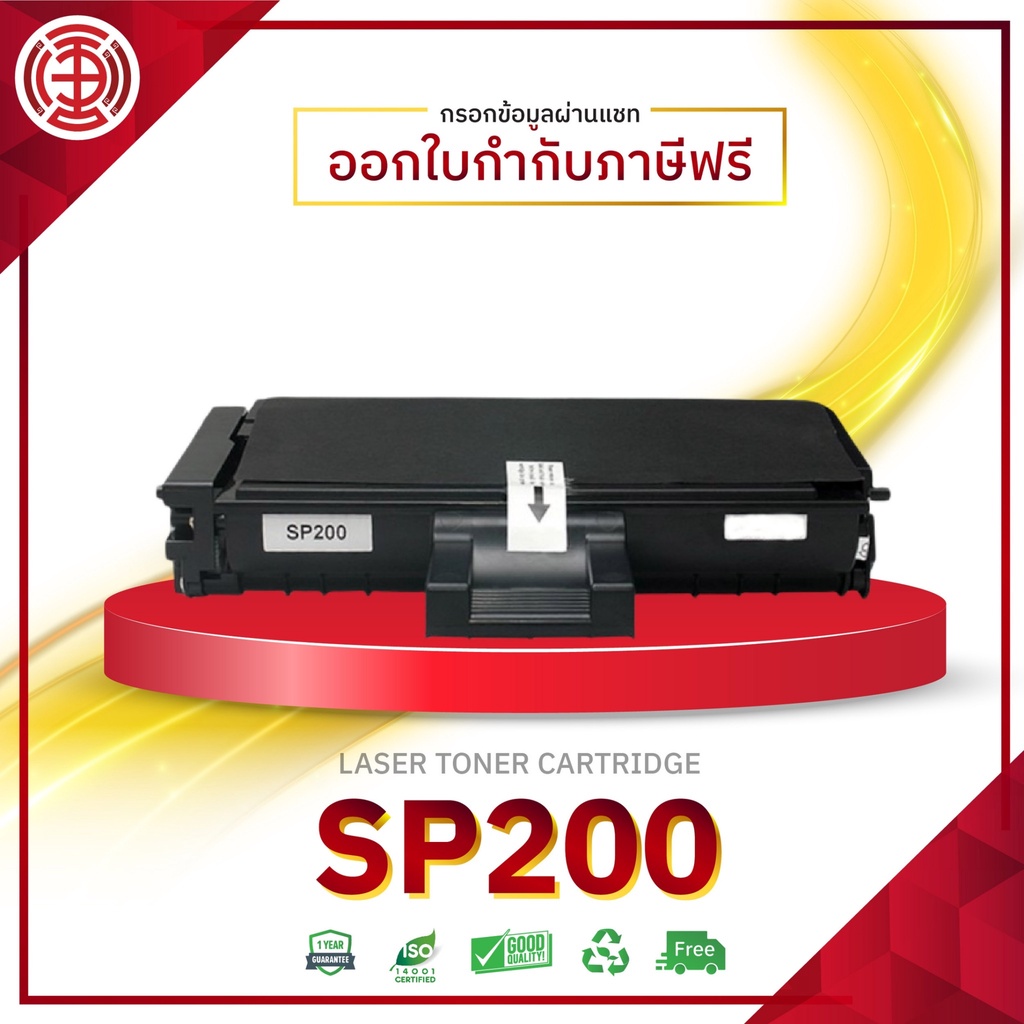 Ricoh หมึกเทียบเท่า SP200 200 SP-200 FOR PRINTER Ricoh SP220SFNW Ricoh SP 210SU ถูกชัวร์ ...