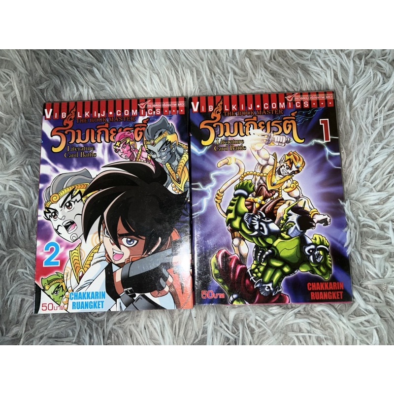 The Book Master รามเกียรติ์ - Literature Card Battle เล่ม1-2 (หนังสือ ...