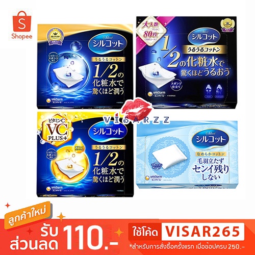 Unicharm Silcot Moist Touch Puff Cotton 40 คู่ 80 แผ่น / Soft Touch ...
