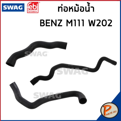 BENZ M111 ท่อหม้อน้ำ SWAG FEBI / เครื่อง M111 W202 / 2025000075 ...