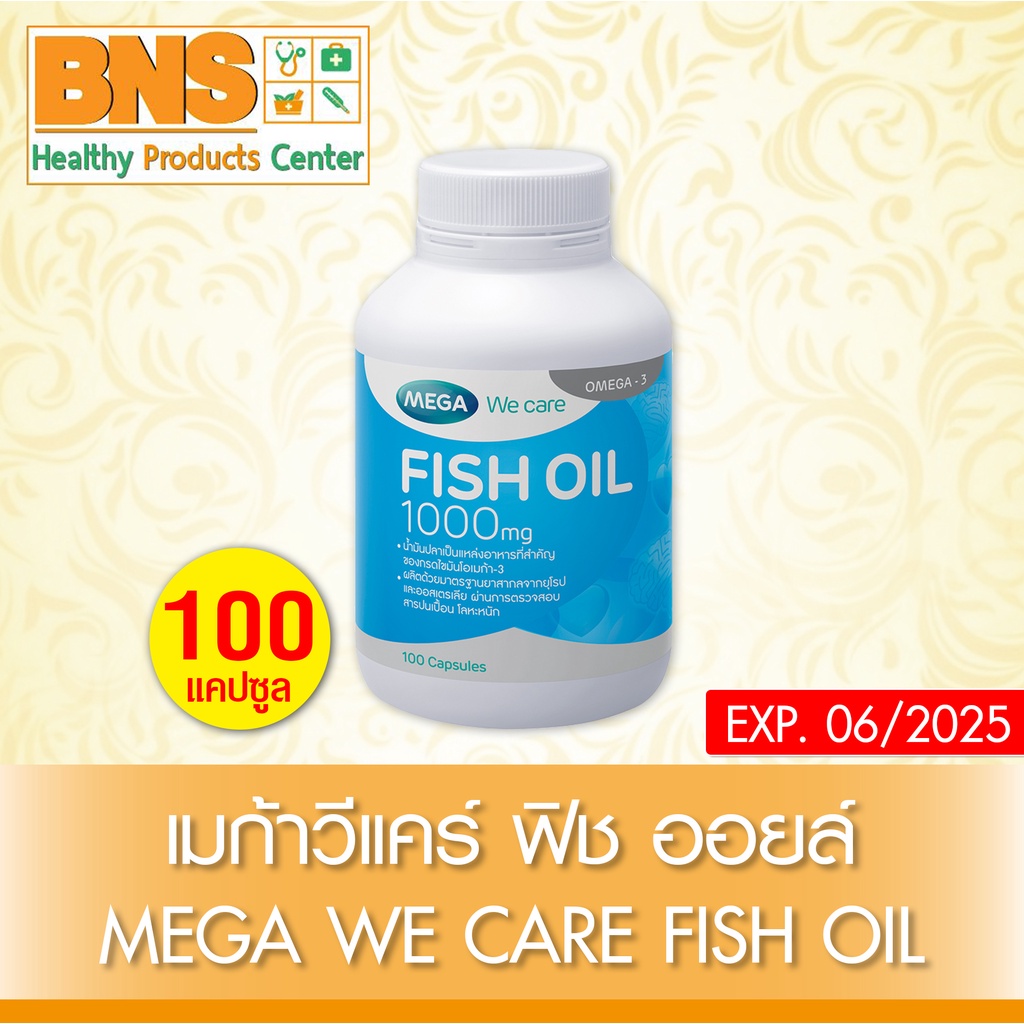ส่งเร็ว !! ( 1 ขวด ) Mega we care fish oil 1000 mg. เมก้า ฟิชออยล์ (น้ำมันปลา) 100 แคปซูล (ถูก ...