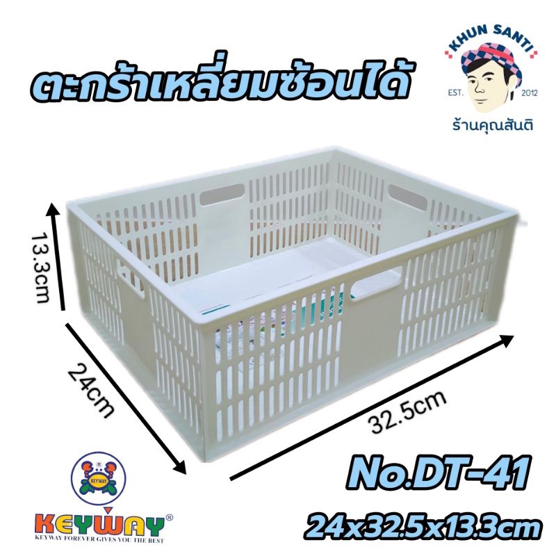 ตะกร้าเหลี่ยมมีหูจับซ้อนได้ DT-41 แบรนด์Keyway | Shopee Thailand