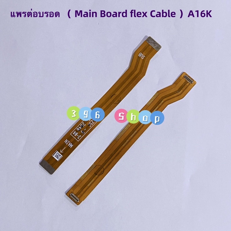 แพรต่อบรอด（Main Board flex ）OPPO A16K | Shopee Thailand