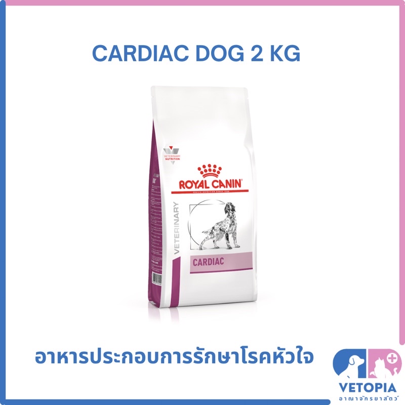 (Exp.18/06/25)Royal Canin Cardiac dog 2 kg สำหรับสุนัขโรคหัวใจ | Shopee ...