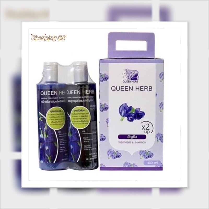 Queen Herb ควีนเฮิร์บ แชมพู&ทรีทเม้นท์อัญชัน แชมพูสมุนไพร (2ขวด/แพ็ค ...