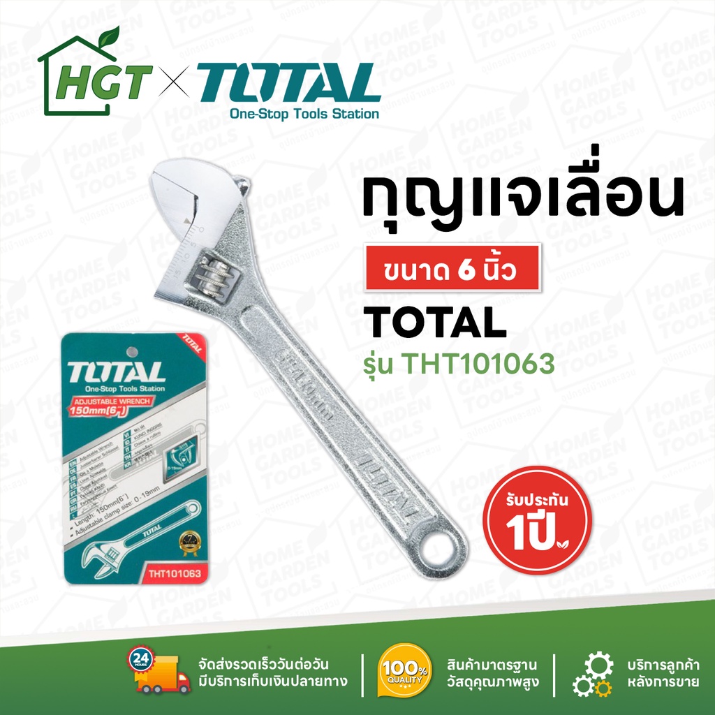TOTAL กุญแจเลื่อน ประแจเลื่อน 6 / 8 / 10 / 12 นิ้ว รุ่น THT101063 ...